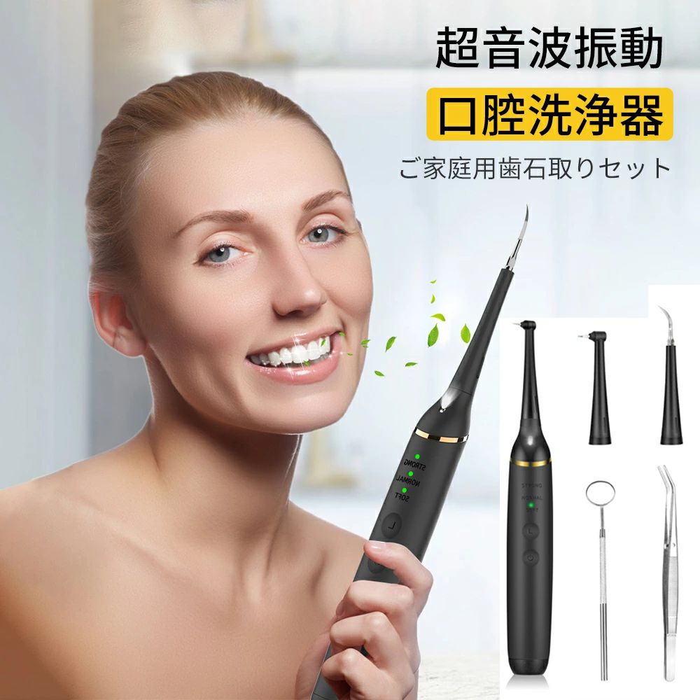 【製品名】超音波振動口腔洗浄器【材質】303ステンレス【製品カラー】ブラック【製品サイズ(cm)】19.5*2.6*2.4【パッケージサイズ(cm)】21*9*2.5【製品正味重量】118g【セット内容】本体*1、スケーラブル*3、デンタル...