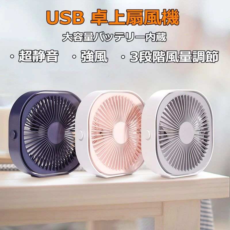 商品情報商品紹介?3段階風量調節 扇風機 卓上 優しいそよ風からパワフルな涼風まで、3段階で風量の調節ができますので、お好みに合わせて自由に切り替えができます。?超静音 3枚羽根と高性能モーターを採用し、静音性を確保しています、扇風機を動か...