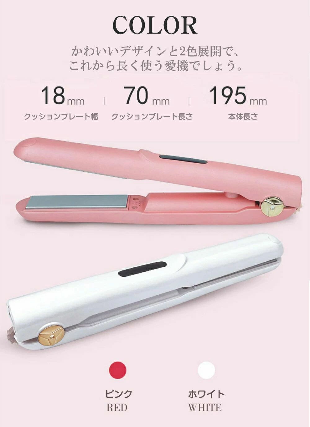 商品詳細商品仕様商品名：コードレスヘアアイロン重さ：146g寸法：長さ195＊幅20＊奥行き26MM充電電圧：5V/2A以下※急速充電器は対応不可。故障の原因となります。おすすめポイント★ストレート＆カール両用このヘアアイロンは2way対応...