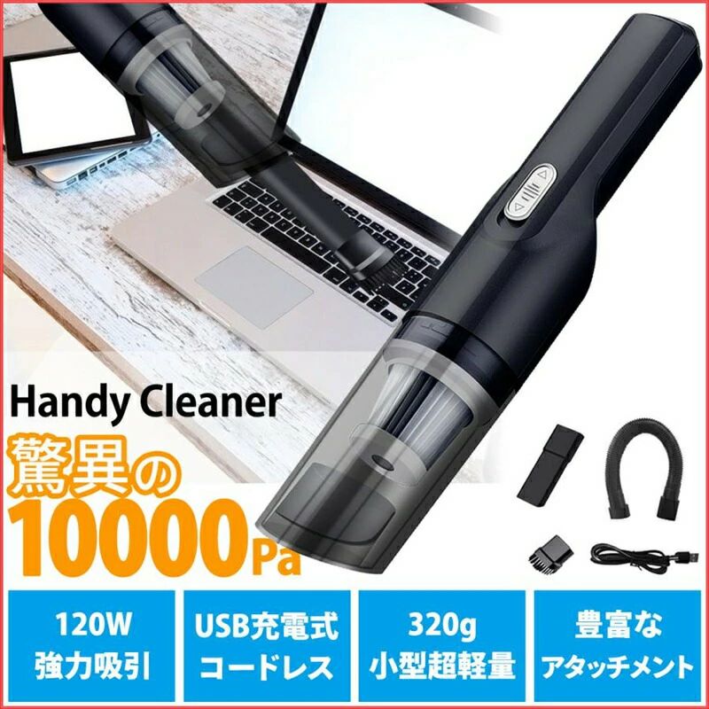商品情報商品説明■軽くてポータブルだから車で小回りが効いて掃除ができます■一回の充電で約30分の連続使用可能■10000Paで120Wなのでハイパワー吸引■約320gの軽量設定、コンパクト収納場所も選びません■家でも車でもどちらでもとっても...