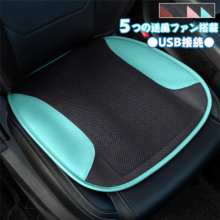 商品情報製品説明快適ドライブ 軽自動車 自動車に最適 熱中症対策 夏 暑さ対策 送風ファン内蔵 前部座席扇風機付き 涼しい 取り付け簡単 送風 3段階調節 熱中症対策 冷房器具 冷房カーシート座席にファンが内蔵されています。USB接続口を挿...