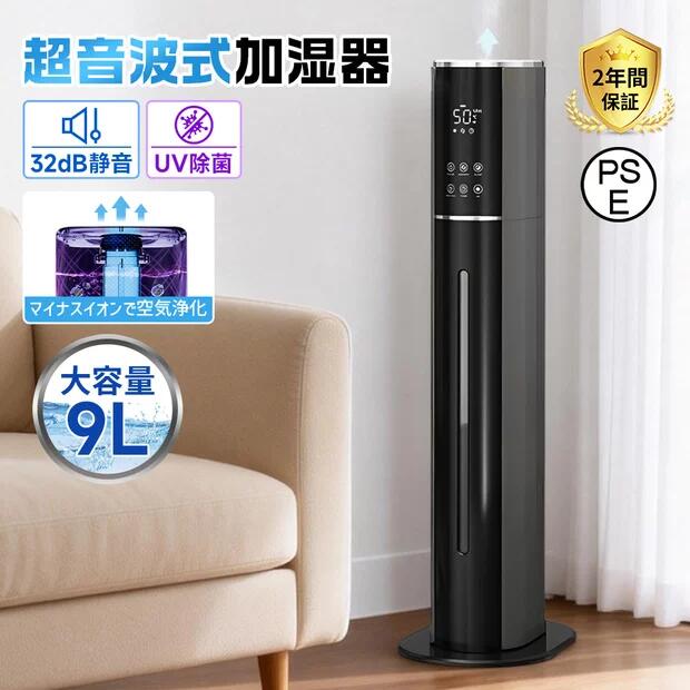 P10倍！加湿器 大型 超音波式 9L 大容量 UV除菌ライト 空気加湿機 次亜塩素酸水対応 大範囲加湿 吹出し口360°回転 湿度 タイマー リモコン タッチセンサー ギフト プレゼント おしゃれ 加湿空気清浄機 大型 定時 長時間 アロ...