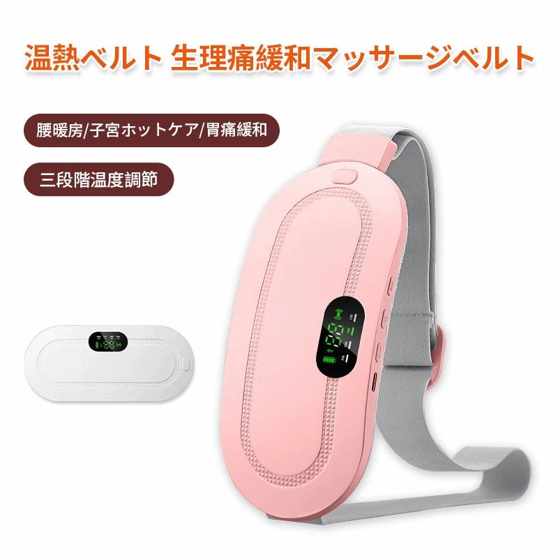 商品説明〔商品名〕温熱ベルト子宮カイロ 生理痛緩和マッサージ ホットベルト 携帯便利 コードレス 振動マッサージャー 子宮暖房ベルト ホットケア 小型子宮ホットベルト 腰暖房 パッドベルト 着用可能腰用発熱ベルト 寒さ対策 USB充電式 母...