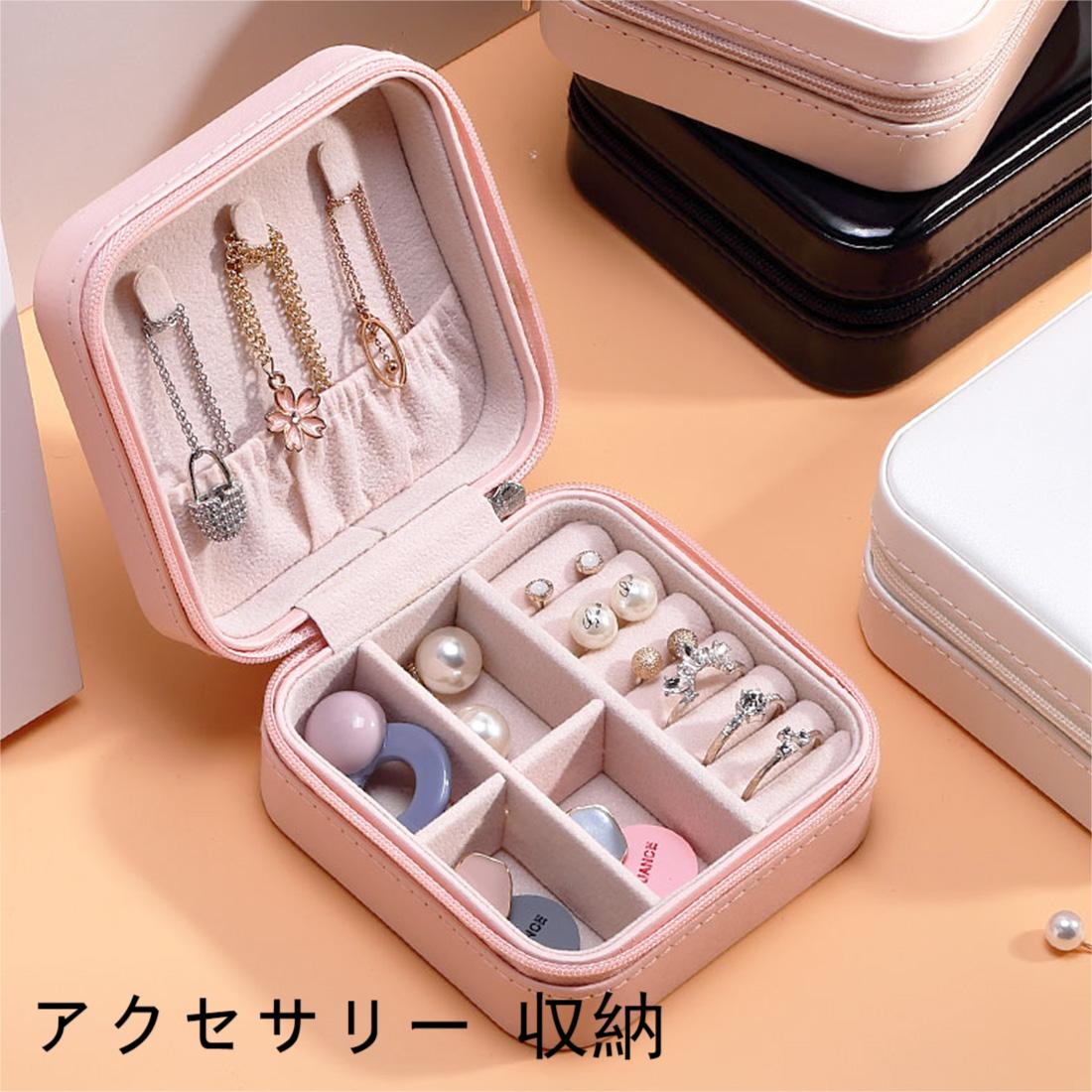丁度良いサイズ感で持ち運び楽々♪バッグにすっぽり収まりやすいコンパクトサイズのアクセサリーポーチ。見た目に反して大容量！アクセサリーごとに収納スペースが設けられており、中身が散らばる心配もございません。素材にはPUレザーを採用しており、撥水...