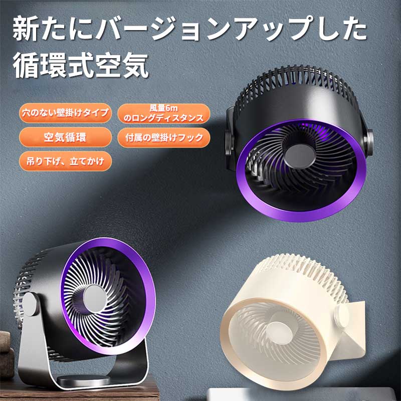 【卓上＆壁掛けの2way仕樣】扇風機の台座に滑り止めが付いており、卓上に置いても使用が可能です。壁掛け用フック穴が本体底面に設置してあり、壁に掛けて使用することも可能です。本体のサイズ：210*200*130mm、重さは約560gと軽量&a...