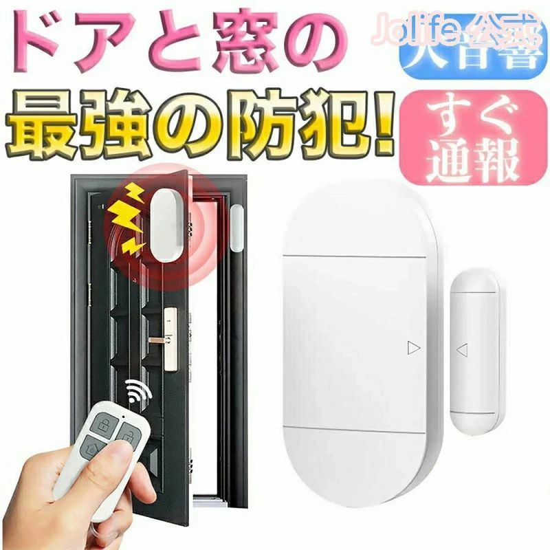 商品詳細商品詳細このドア窓用の防犯ブザーのここがすごい玄関ドア窓、に設置可能で全方位で家を守る防犯面だけでなく、窓からの子供等の落下防止アラームとしても役立つ付属の両面テープで、設置も簡単ワンタッチアラーム音も3種類から選択切替OK（警報音...