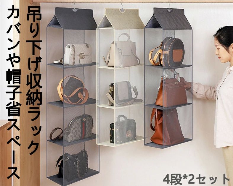【商品仕様】:サイズ4段約40×16×高さ120cm(展開)　(フック部分含む)、カラー/グレーorベージュ、内容/2個【丈夫な構造】品質の良い不織布製なので、通気性も良く、耐久性に優れています。 上部のフックは金属製のフックをメッキして作...