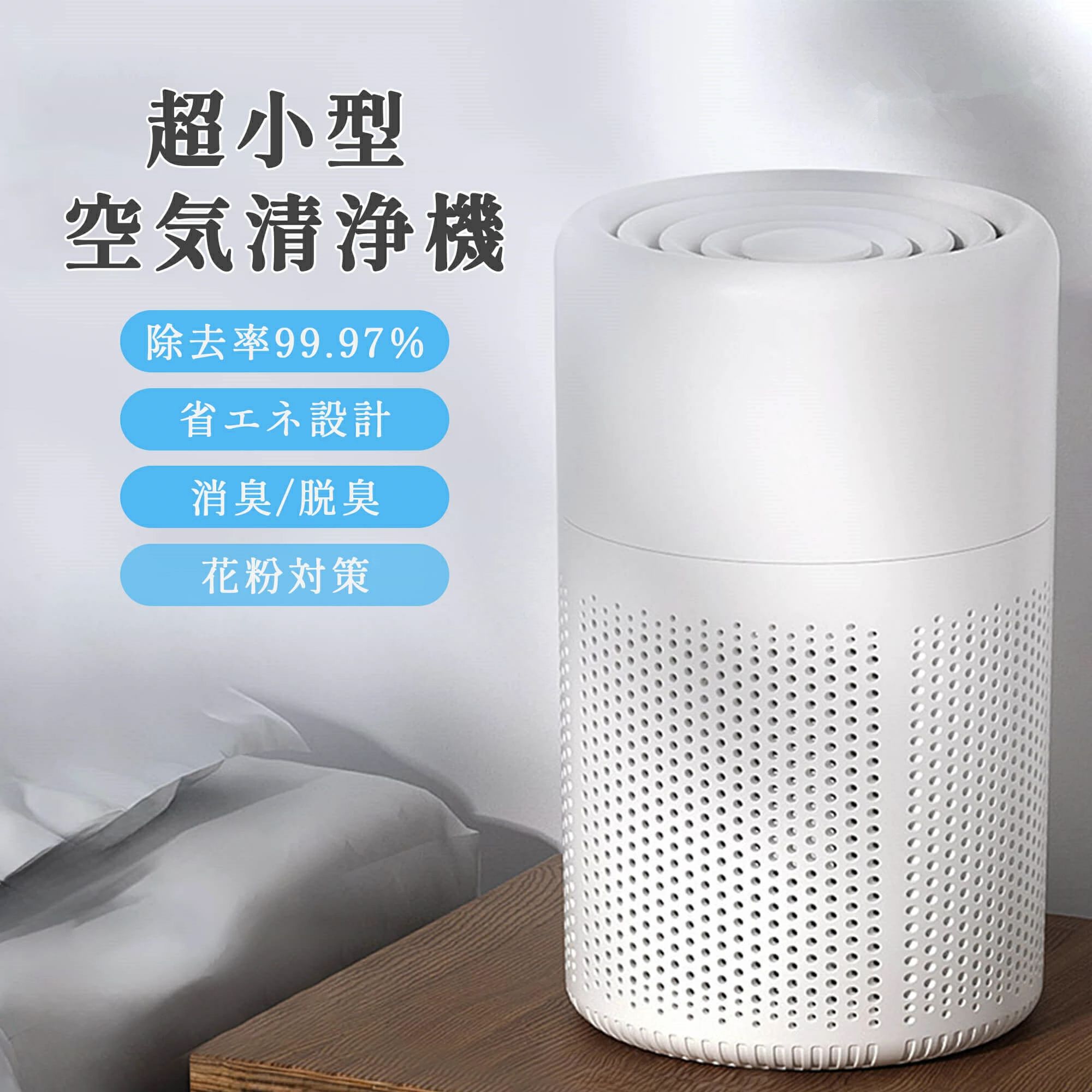 商品仕様 製品名 超小型 空気清浄機 適用面積 ~6畳 定格電圧 5V-1A 定格消費電力 5W 電源供給 Type-C CADR 68CFM HEPAフィルター H13,99.97% 運転音 25dB 製品サイズ 11cm*11cm*19...