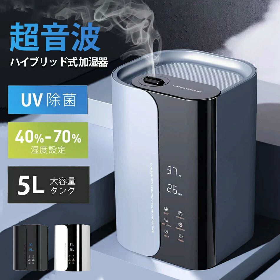 商品特徴【5L大容量加湿器&amp;多機能リモコン付き&amp;加熱式】5Lの大容量タンクを搭載し、家庭の寝室やリビングルームはもちろん、広いオフィス空間にも最適です。多機能リモコンで電源オンオフだけでなく、湿度設定、ミスト量調整、タイマー...