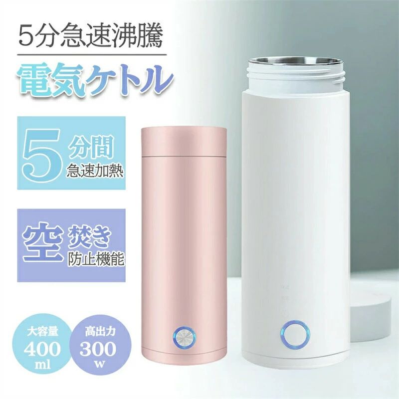 商品仕様 容量：400ml(MAXの線までは300ML)サイズ: 105*240MM材料：304ステンレス鋼ライナー定格電圧：110V電力：300W追加機能：自動電源オフ、空焚き防止重さ：約550g商品仕様 容量：400ml(MAXの線まで...