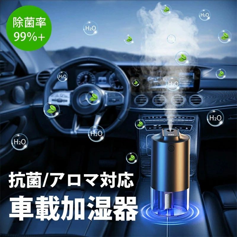 【バッテリー体積エネルギー容量不足400Wh/L】【商品詳細】商品名：超音波車載加湿器サイズ：150*70*70mmタンク容量：250ML噴霧モード：連続モード、間欠モード：材質：ABS+PP+シリコン定格電力：2W重さ：259gカラー：ホ...