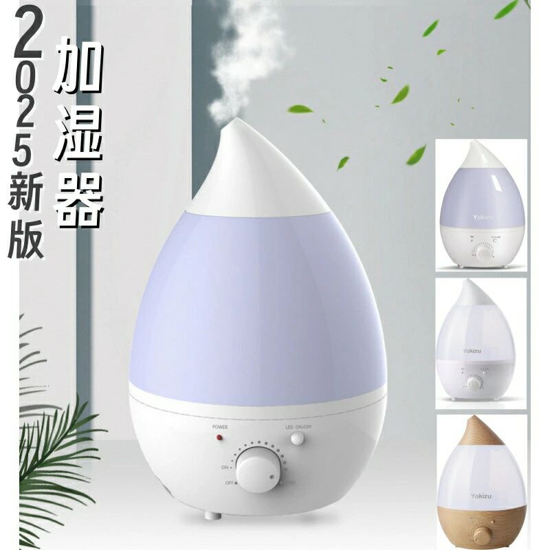 【2025新登場1.3L】加湿器 小型 卓上 大容量 除菌 アロマ 超音波式 LEDライト しずく型 お手入れしやすい 静音 省エネ 加湿機 次亜塩素酸水対応 デスク オフィス 寝室 リビング 乾燥対策 焚き防止 おしゃれ コンパクト 6-...