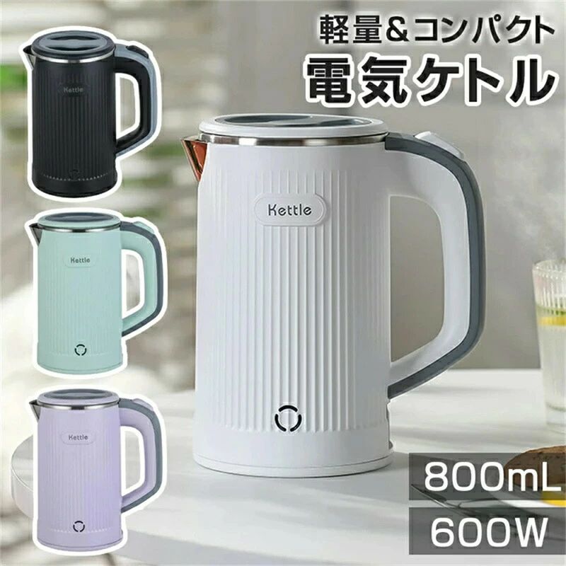 【商品仕様】容量：800mL電圧：110Vワット数：600W材質：304ステンレス鋼カラー：ブラック、ホワイト、パープル、グリーン【商品説明】消費電力600W小型電気ケトルは消費電力がわずか600Wしかないため、ポータブル電源でも利用可能で...