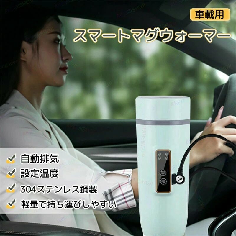 商品詳細商品名 車載用スマートマグウォーマー素材 素材：ステンレス鋼サイズ容量：350ML電圧：12V/24Vサイズ：21.5cm（高さ）6.5cm（ケトル底部）8.2cm(ケトル蓋)セット内容：本体、シガーソケットケーブル(手動測定の為、...