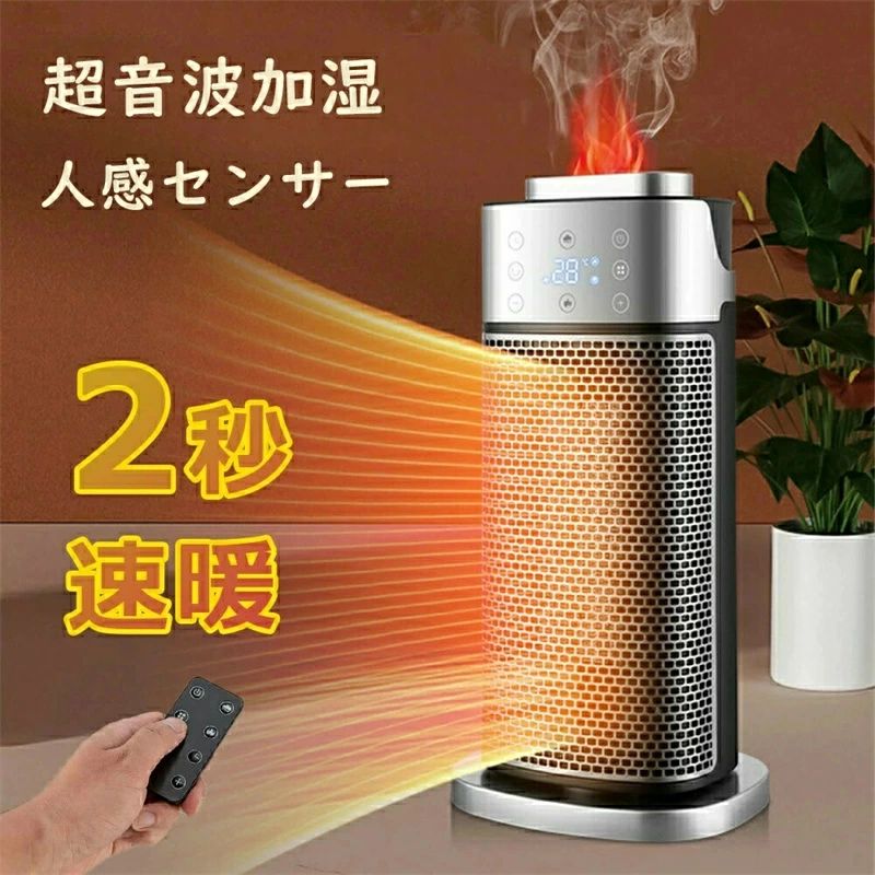 「超音波式加湿＆ECO知能恒温モード省エネ」 セラミックヒーター 2秒速暖 暖房器具 セラミックファンヒーター 足元 暖房 ファンヒーター 電気ストーブ 三段階温度モード8W/800W/1200W 電気ヒーター 首振り 1-12Hタイマー設...