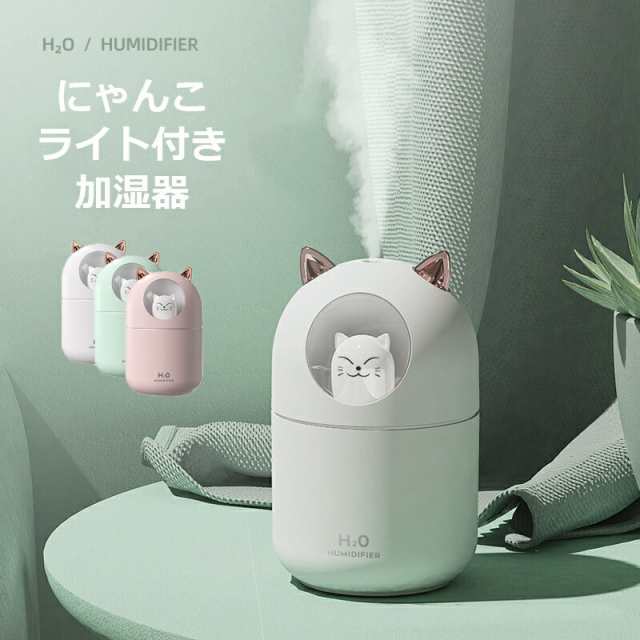商品情報【商品名】加湿器【仕様】サイズ：11*11*11cm。 カラー：ホワイト　ピンク　グリーン【注意事項】モニター設定、照明等により実際の商品と色味が異なる場合がございます。 サイズについては生地の伸縮により誤差及びタグの表記とは異なる...