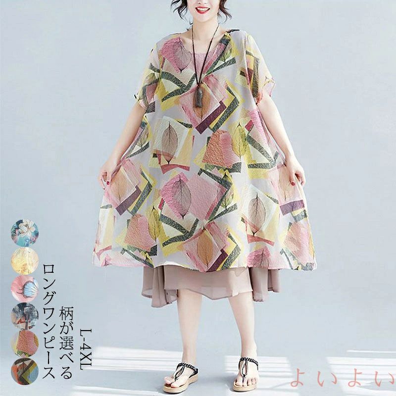 半袖ワンピース レディース ロングワンピース 半袖 夏 花柄ワンピース ワンピース ロング シフォン 花柄 大きいサイズ マキシワンピース フレアワンピース フレア ワンピ マキシ 裏地付き 透けない 柄 総柄 おしゃれ きれいめ カジュア...