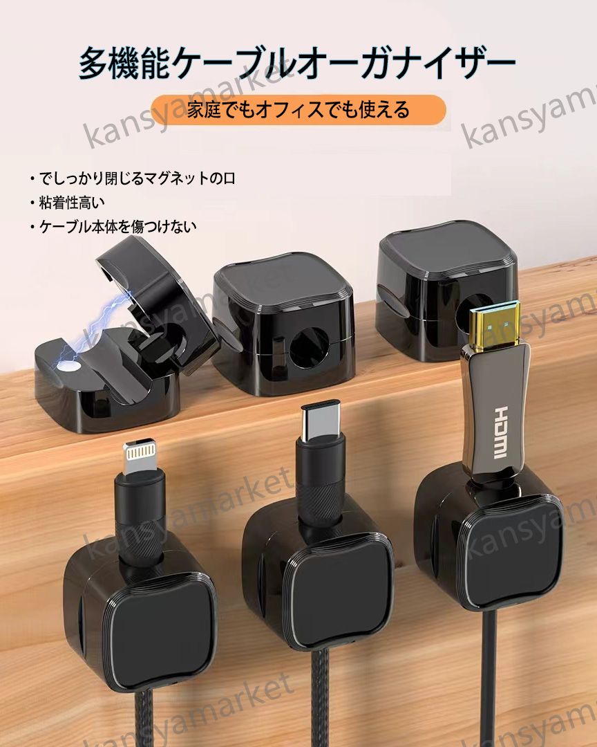 商品詳細： カラー：ブラック タイプ：マグネット式 セット内容:6個セット 製造国:中国 商品紹介: オフィス、車内、キッチン、家庭、様々な場合にケーブルの収納に適応。粘着性高いマグネット式で小さくて便利。ケーブル本体を傷つけにくい。