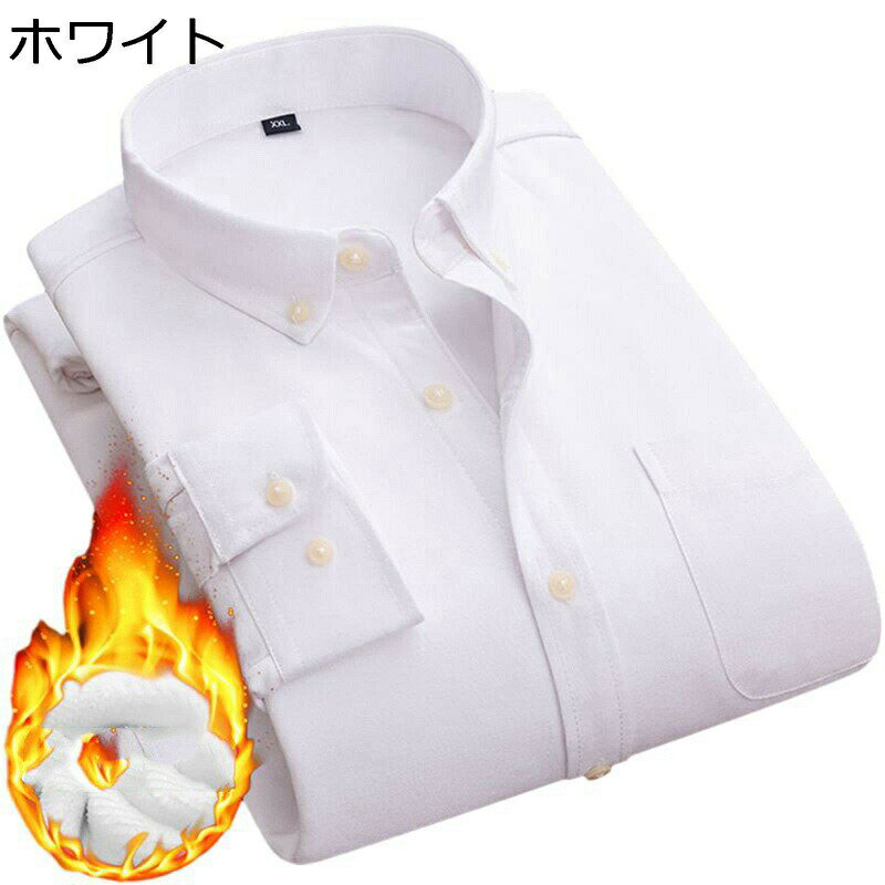 　　　 ◆◇◆人気の秘密◆◇◆ 【裏起毛シャツ】シンプルながらボタンなどアクセントを取り入れたシャツは、フォーマル、カジュアルともに着こなしやすいです。裏起毛で暖かく、快適な冬をお過ごしいただけると思います。 【ボタンダウン仕様】ボタンダウ...