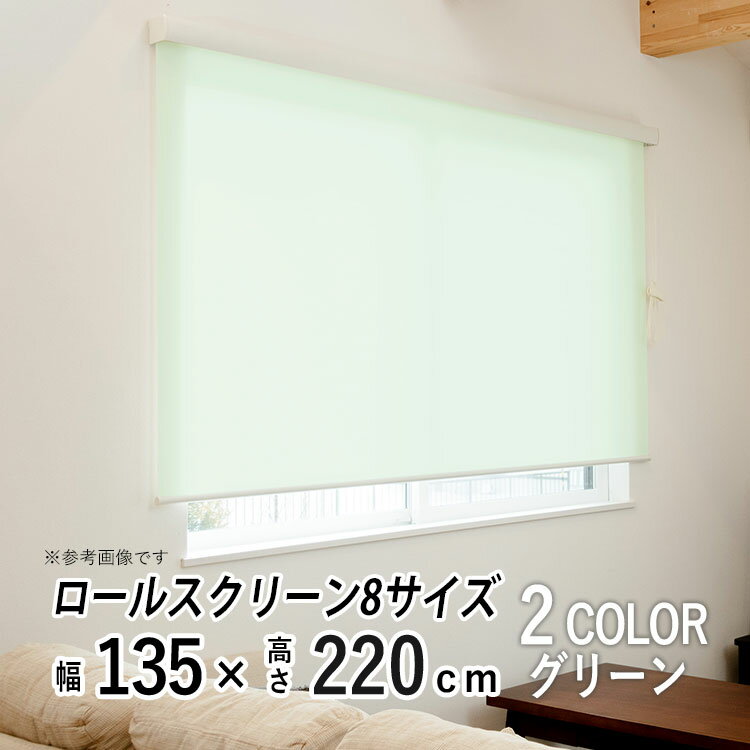 ロールスクリーン商品詳細　■商品名：カバー付き ロールスクリーン（室内用日よけ / シェード / ロールカーテン）　■ロール部分がスタイリッシュなボックスカバーで覆われており、インテリアに調和します。　■設置場所に合わせて正面付け、天井付け...