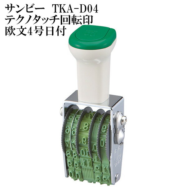 【楽天市場】送料無料 サンビー テクノタッチ回転印 欧文 4号日付 TKA-D04：KaNZaBuRo