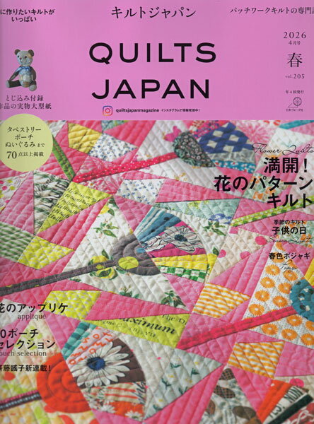 大きく、重さのある商品の為、「定形外郵便」「ゆうパケット」では送れません。 QUILTS JAPAN キルトジャパン　2026 4月号 春 vol.205 パッチワークキルトの専門誌 ◆アップリケで描く花のキルト ◆春色ポジャギ ◆季節のキ...