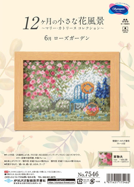 ※2個以上の方は宅配便を選択してください※こちらの商品は手芸キットです。完成品の販売ではございません※在庫ありの商品でも、店頭の在庫と共有しております為、取り寄せになる場合があります。 オリムパスクロスステッチキット 12ヶ月の小さな花風景...