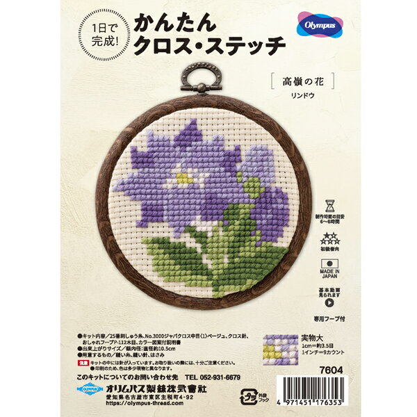 ※2個以上の方は宅配便を選択してください※こちらの商品は手芸キットです。完成品の販売ではございません※在庫ありの商品でも、店頭の在庫と共有しております為、取り寄せになる場合があります。 大人の手習いにぴったりな大人の手習いにぴったりな初級者...