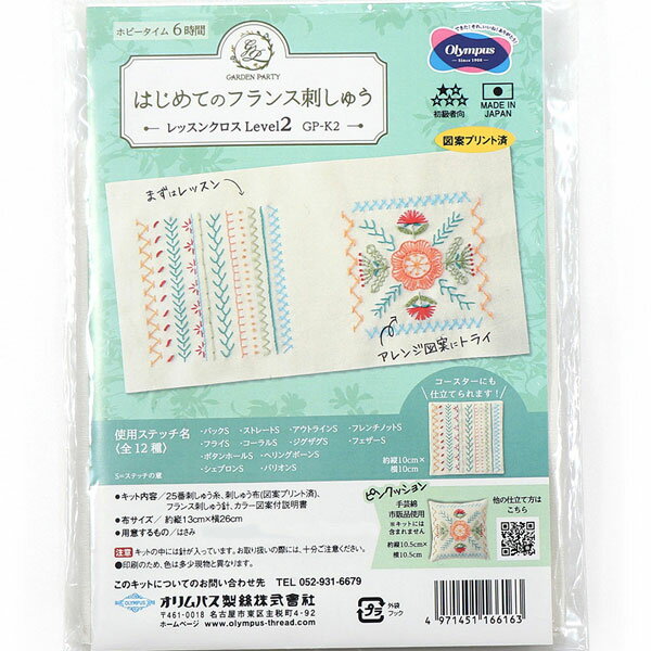 ※在庫ありの商品でも、店頭の在庫と共有しております為、取り寄せになる場合があります。 ・フランス刺しゅうに興味のある方に向けて ステッチの基礎を習得できるキットをご用意。 ・レベルに応じてステップアップできる3タイプです （どのキットを御購...