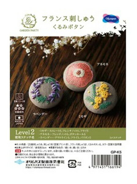 ※こちらの商品は手芸キットです。完成品の販売ではございません※在庫ありの商品でも、店頭の在庫と共有しております為、取り寄せになる場合があります。 フランス刺しゅう初心者の方に向けて、短時間で刺しゅうをお楽しみいただけるキットをご用意しました...