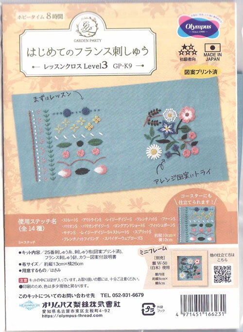 ※在庫ありの商品でも、店頭の在庫と共有しております為、取り寄せになる場合があります。 ・フランス刺しゅうに興味のある方に向けて ステッチの基礎を習得できるキットをご用意。 ・レベルに応じてステップアップできる3タイプです （どのキットを御購...