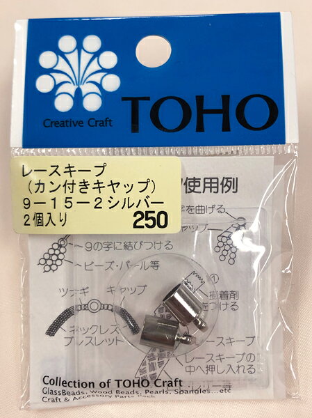 TOHO アクセサリーパーツ【レースキープ（カン付きキャップ）】 およそ6×11mm（シルバー）(2個入り)
