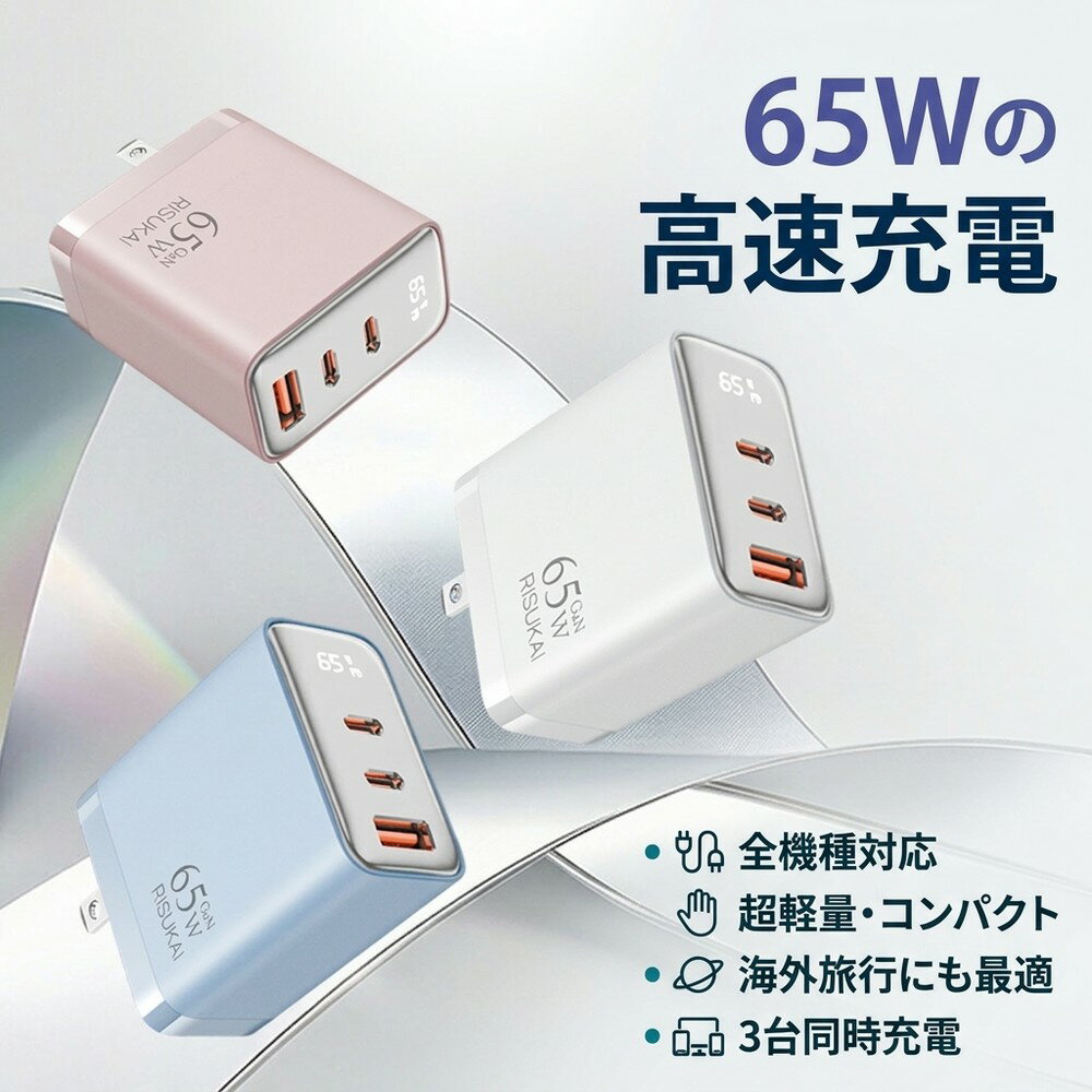 メーカー希望小売価格はメーカーサイトに基づいて掲載しています 🌟 次世代テクノロジー搭載！GaN採用 65W超高速充電器 コンパクトなのに驚きのパワー！ノートPCもスマホも、これ一台でOK！ 【最新GaN（窒化ガリウム）技術...