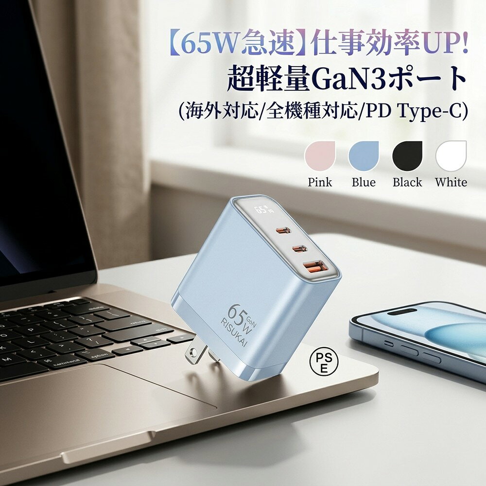 メーカー希望小売価格はメーカーサイトに基づいて掲載しています 🌟 次世代テクノロジー搭載！GaN採用 65W超高速充電器 コンパクトなのに驚きのパワー！ノートPCもスマホも、これ一台でOK！ 【最新GaN（窒化ガリウム）技術...