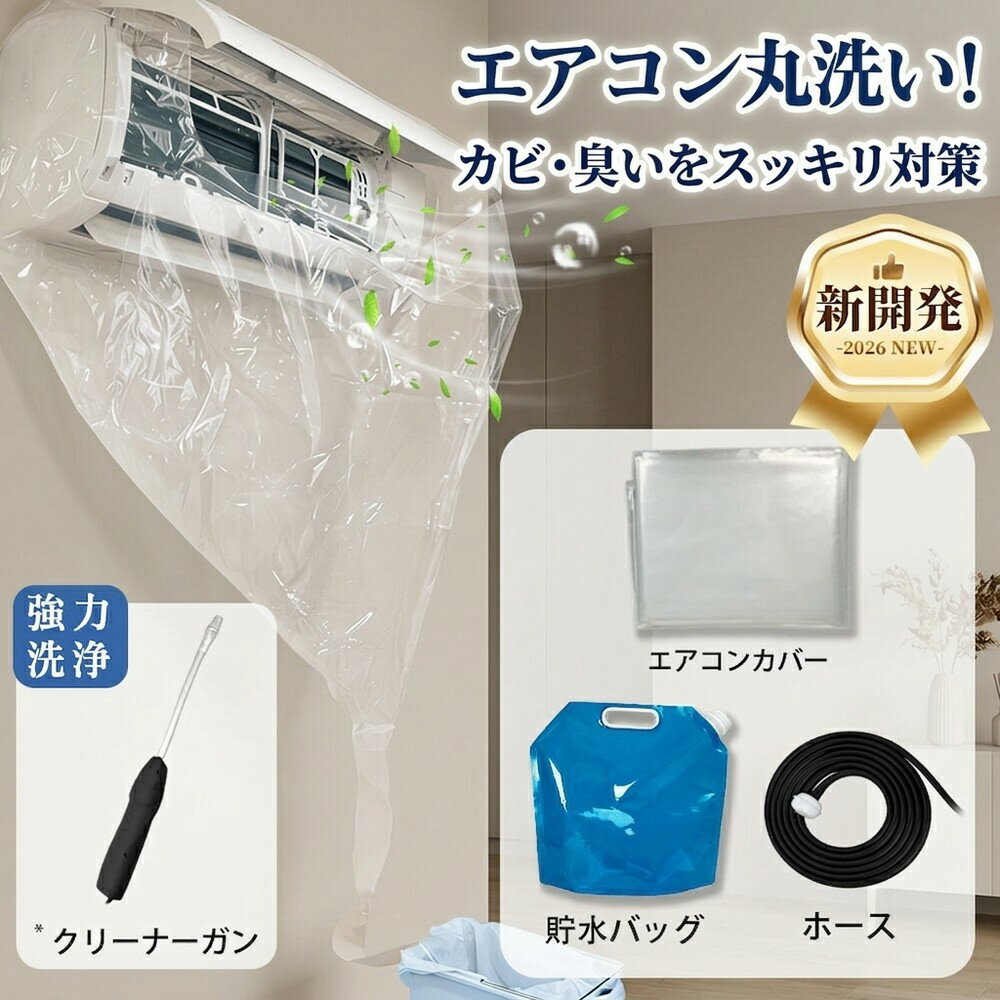 メーカー希望小売価格はメーカーサイトに基づいて掲載しています メーカー希望小売価格はメーカーサイトに基づいて掲載しています メーカー希望小売価格はメーカーサイトに基づいて掲載しています 【2026年最新版】エアコン洗浄オールインワンセット（...