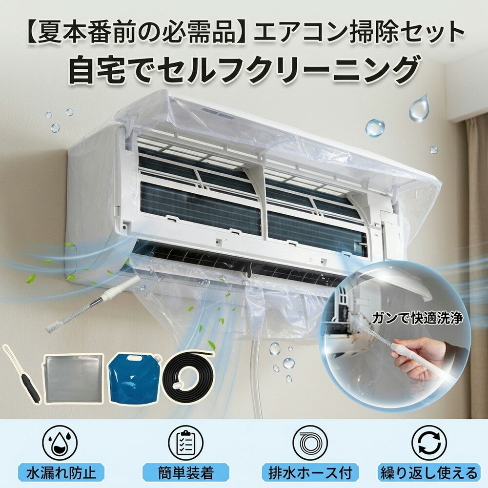 メーカー希望小売価格はメーカーサイトに基づいて掲載しています メーカー希望小売価格はメーカーサイトに基づいて掲載しています メーカー希望小売価格はメーカーサイトに基づいて掲載しています 【2026年最新版】エアコン洗浄オールインワンセット（...