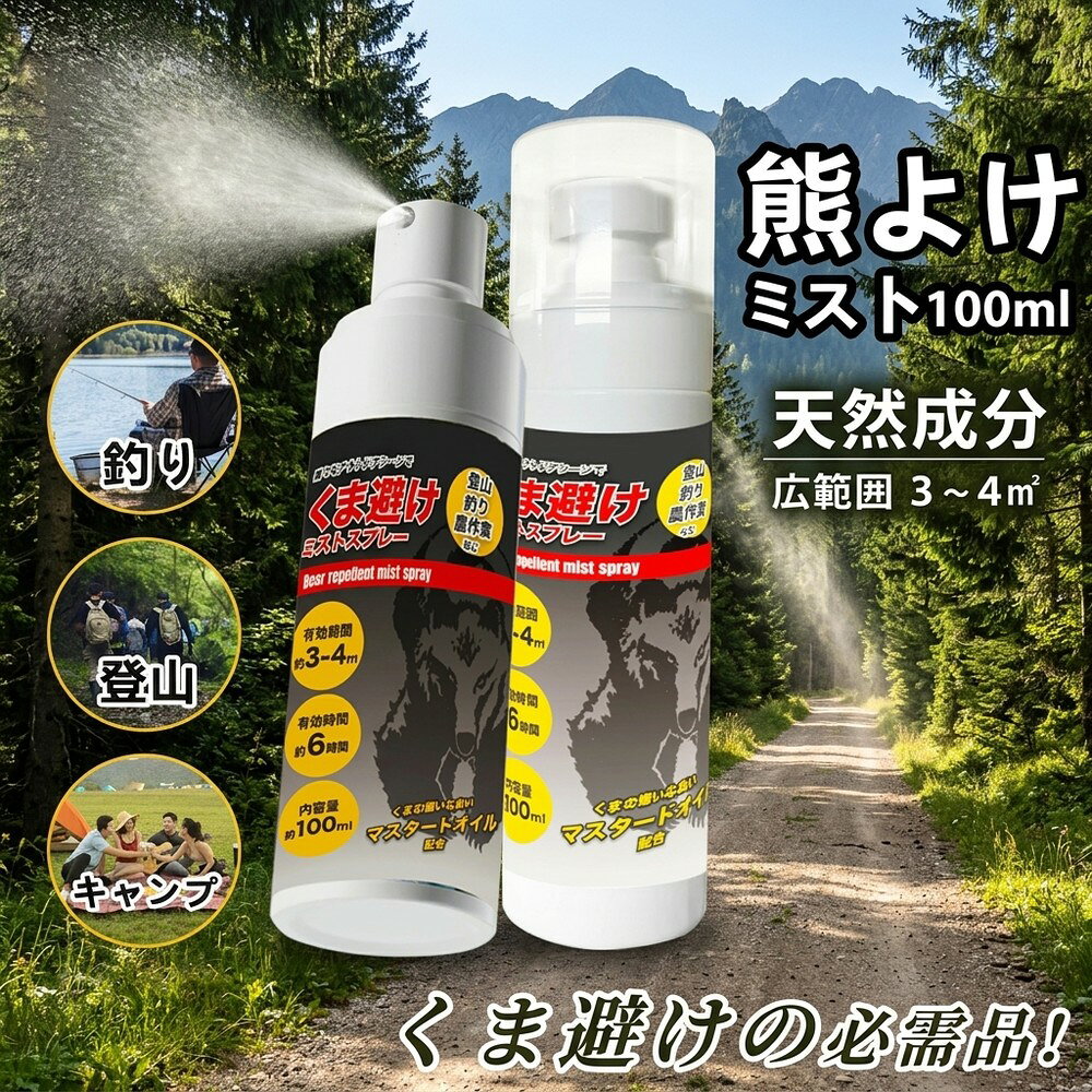 メーカー希望小売価格はメーカーサイトに基づいて掲載しています 商品情報 【くま避けミストスプレー】 ■サイズ 3.8×H15cm(※アタッチメントを除く) ■成分 水、マスタード抽出物、界面活性剤 ■仕様 有効範囲　約3-4平方メートル 有...