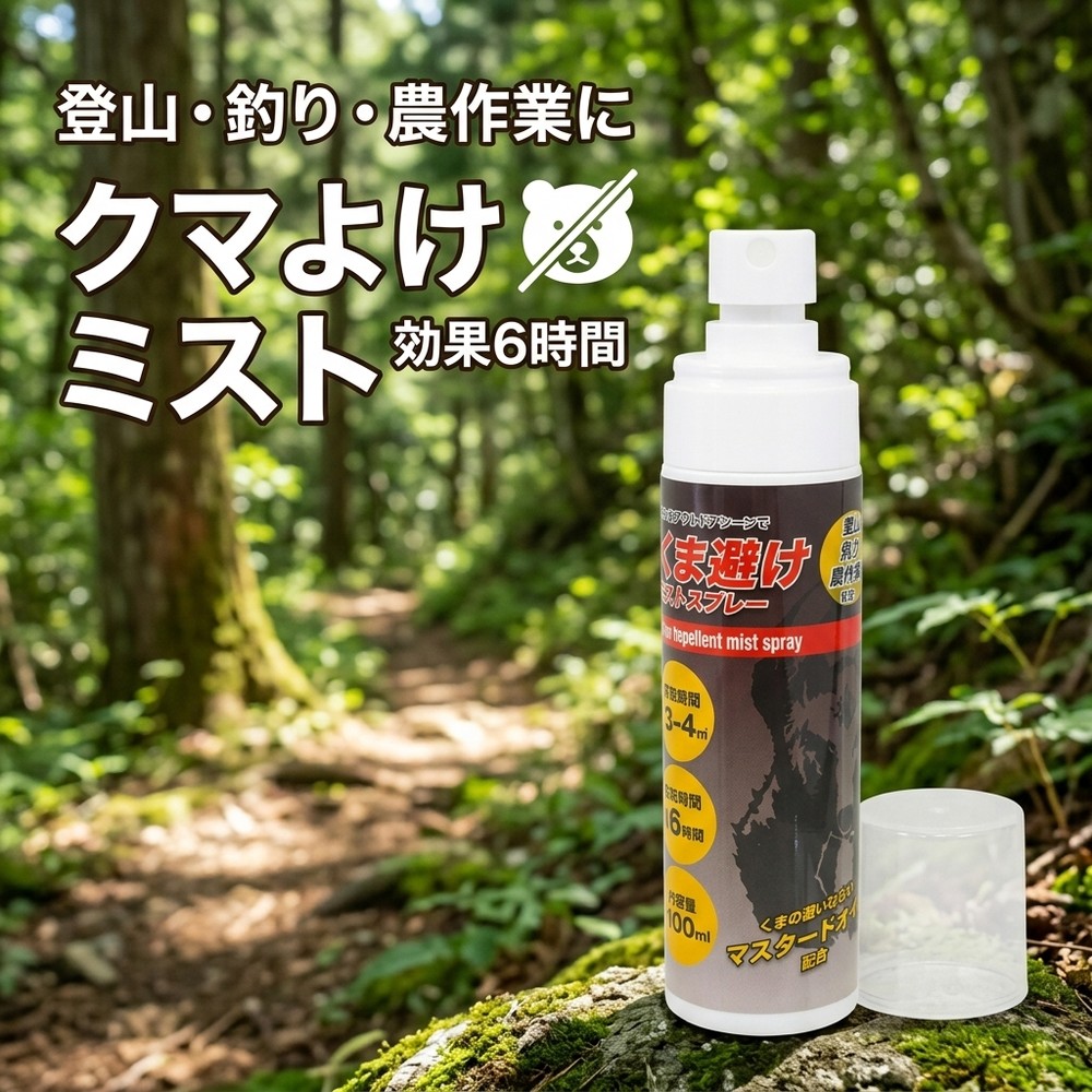 メーカー希望小売価格はメーカーサイトに基づいて掲載しています 商品情報 【くま避けミストスプレー】 ■サイズ 3.8×H15cm(※アタッチメントを除く) ■成分 水、マスタード抽出物、界面活性剤 ■仕様 有効範囲　約3-4平方メートル 有...
