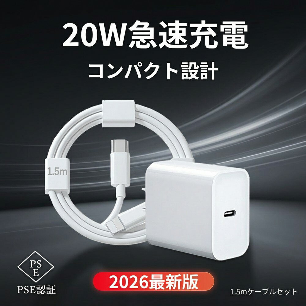 メーカー希望小売価格はメーカーサイトに基づいて掲載しています iPhone15シリーズ対応充電セット新発売！ 【2選択可能な2つのタイプ】 【Aタイプ（充電器 Type-C to Lighting）】 型番:K03 出力:5V=3A/9V=...