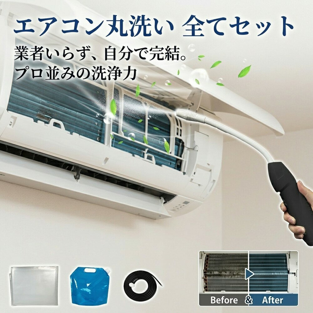 メーカー希望小売価格はメーカーサイトに基づいて掲載しています メーカー希望小売価格はメーカーサイトに基づいて掲載しています メーカー希望小売価格はメーカーサイトに基づいて掲載しています 【2026年最新版】エアコン洗浄オールインワンセット（...
