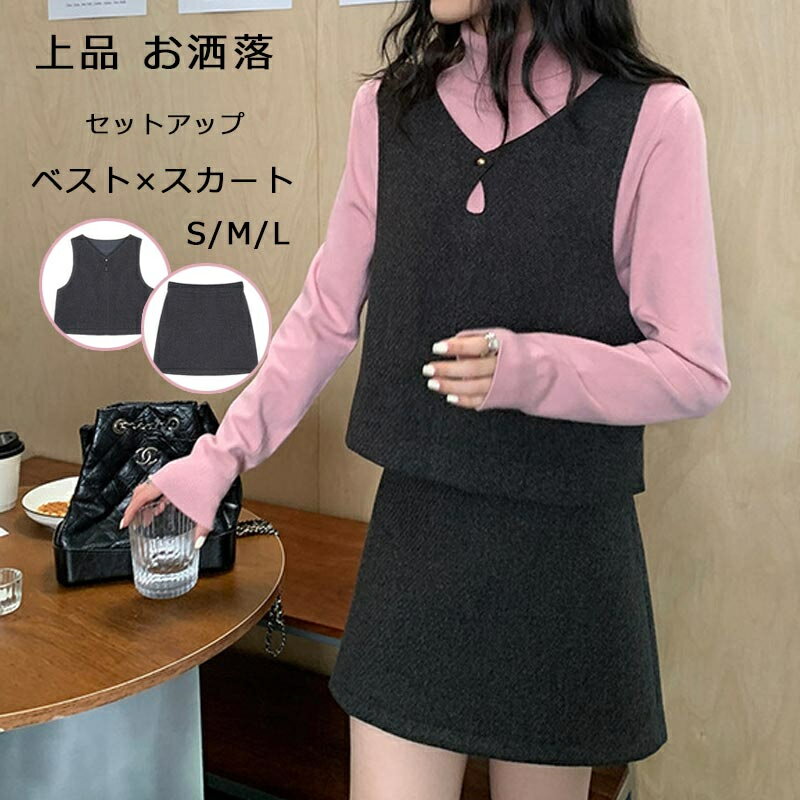 セットアップ レディース 秋冬 ベスト ノースリーブ きれいめ トップス Vネック レイヤード 重ね着 ジレ 袖なし 前開き タイトスカート 膝丈 タイト ひざ丈スカート ショート丈スカート 2点セット Aライン オフィス カジュアル 上品...