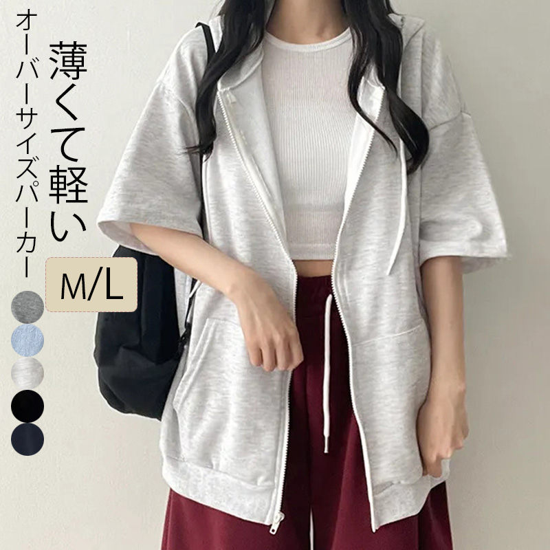 半袖パーカー ジップ 夏用 パーカー レディース おしゃれ 半袖 トップス 夏 薄手 ジップパーカー 大きいサイズ 羽織もの ゆったり カーディガン フード 可愛い フードパーカー 半袖 ジップアップ ジッパー付き スウェットパーカー アウ...