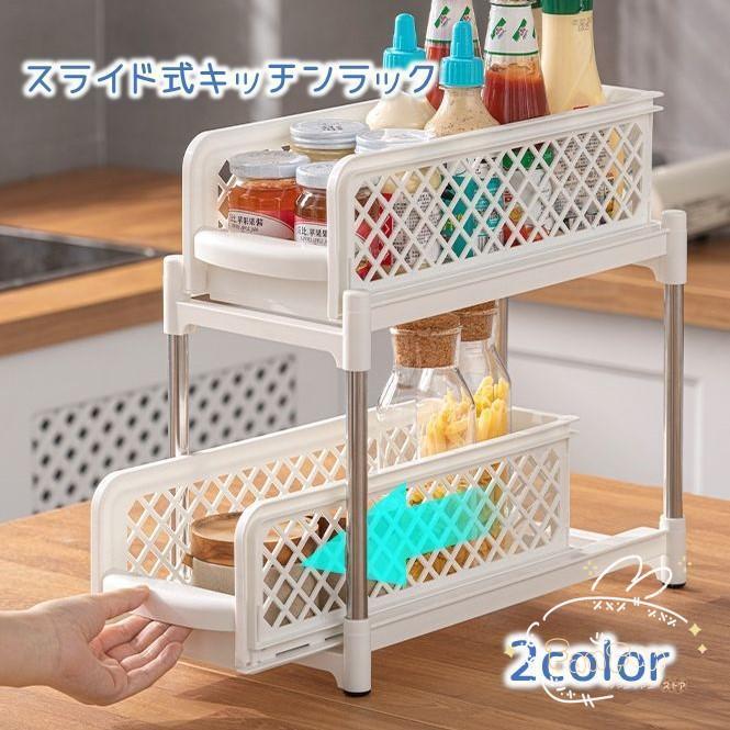2段トレーでしっかり小物類を収納?とっても便利なキッチン収納ラック。スライド式なので奥の物の出し入れがしやすく収納スペースを有効活用できますね??【サイズについて】画像をご参照ください。【素材について】プラスティック【カラーについて】生産ロ...