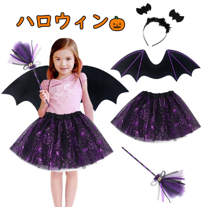 ■ ◆ 瞬時に変身！ハロウィンの主役に♪ 本商品は、お子様がかわいい悪魔や小さな魔女に大変身できる、ハロウィン用のコスチューム4点セットです。 羽根、スカート、魔棒がセットになっており、パーティーやイベントで一気に主役になれること間違いなし...