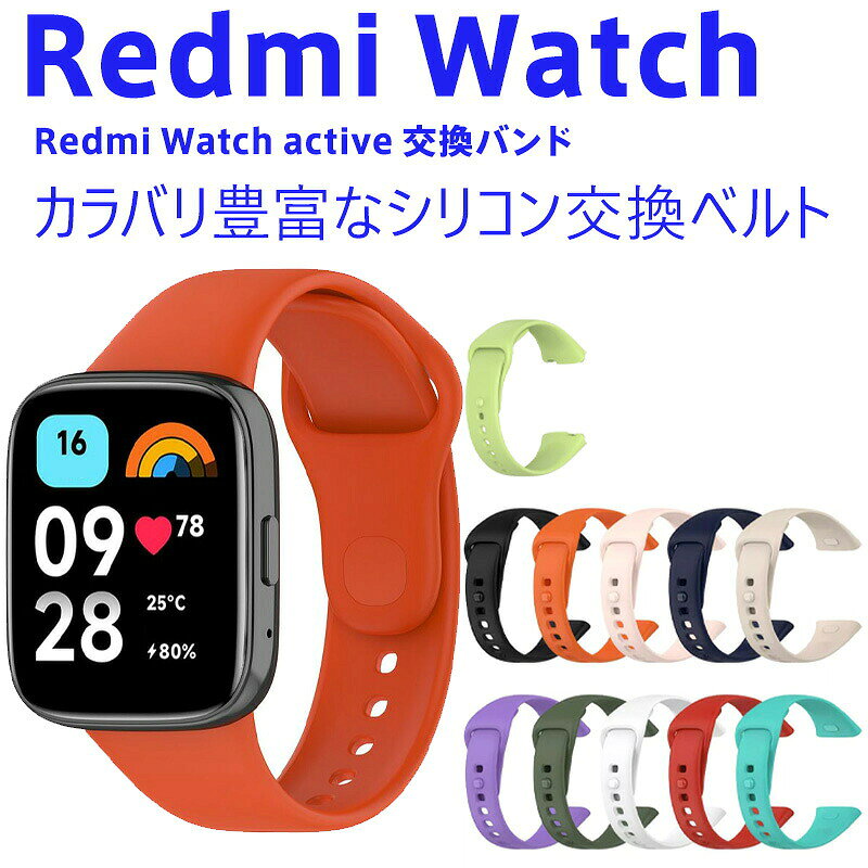【商品名】Redmi Watch 3 Lite 用 シリコン交換バンド（11色展開）【様式】モランディカラー採用の高級感あるデザインカラーブロック＆単色の自由組み合わせ可能全11色：ブラック/ホワイト/レッド/ベージュ/グリーン/ピンク/ネ...