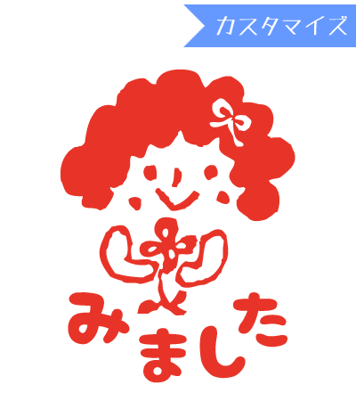 消しゴムはんこ作家ギャラリーのなかでも特に人気の“みましたハンコ”シリーズの浸透印タイプが登場しました。“みましたハンコ”はお子さまの連絡帳や、先生の確認印に使えるとっても小さなハンコです。作家ギャラリーでは消しゴムはんこの印影をラバースタ...