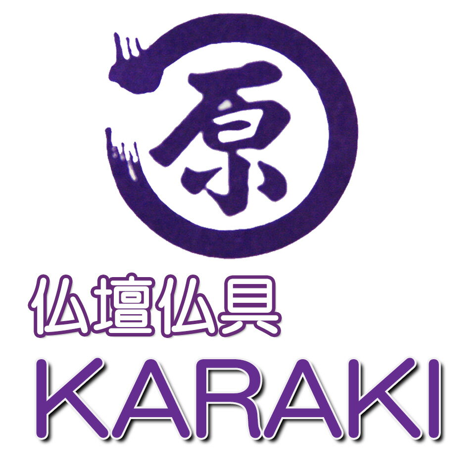 楽天市場 | 仏壇仏具 KARAKI - 仏壇・仏具・家具・インテリア・工芸品の販売