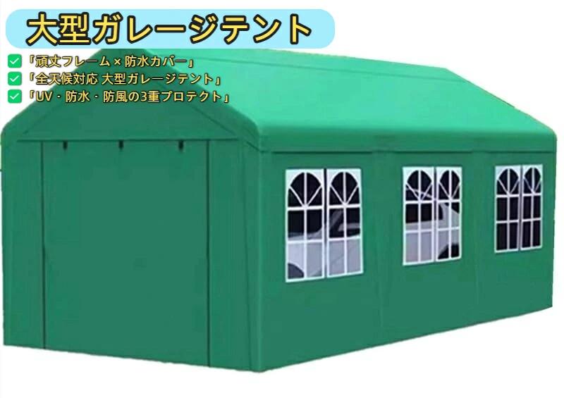 メーカー希望小売価格はメーカーカタログに基づいて掲載しています頑丈な構造とスタイリッシュなデザインが融合したハイグレード大型ガレージテント（2.8×5.3m）。お車の保護はもちろん、倉庫物置としても多目的にご利用いただけます。プロの現場から...