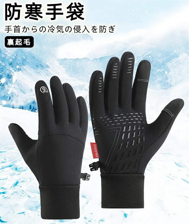 メーカー希望小売価格はメーカーカタログに基づいて掲載しています【優れた防寒保温性】防寒性や防水性と防風性ができる材質を採用して、手首スパイラル構造、長めの丈で、袖口との隙間を作らない、手首からの冷気の侵入を防ぎ、寒い冬でもポカポカな防寒手袋...