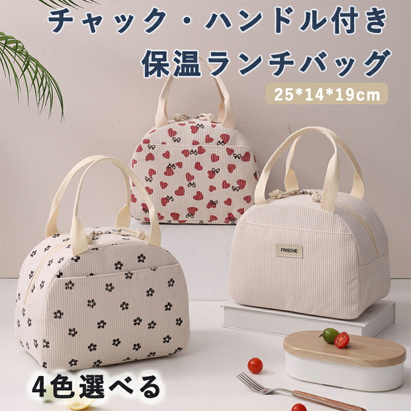 【丸くてかわいいフォルムで、毎日のお弁当を楽しく】小さなキャンディのようにころんとした形が魅力のランチバッグ。やわらかなコーデュロイ素材で、手触りも見た目もやさしい印象に。通勤・通学やピクニックまで、毎日持ち歩きたくなるデザインです。【ちょ...